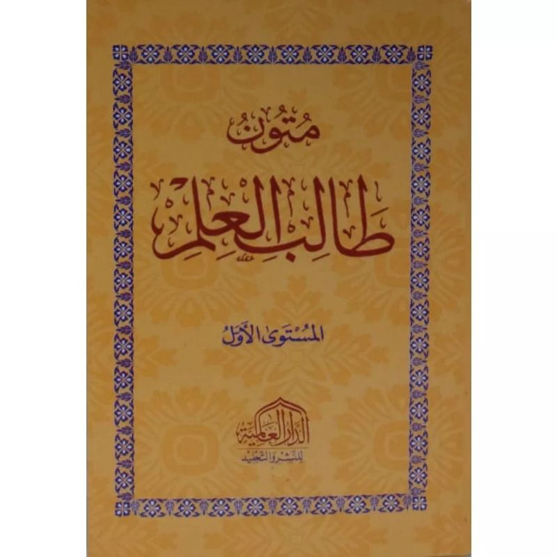 Jual Mutun Talibil Ilmi Mustawa 2 | Shopee Indonesia