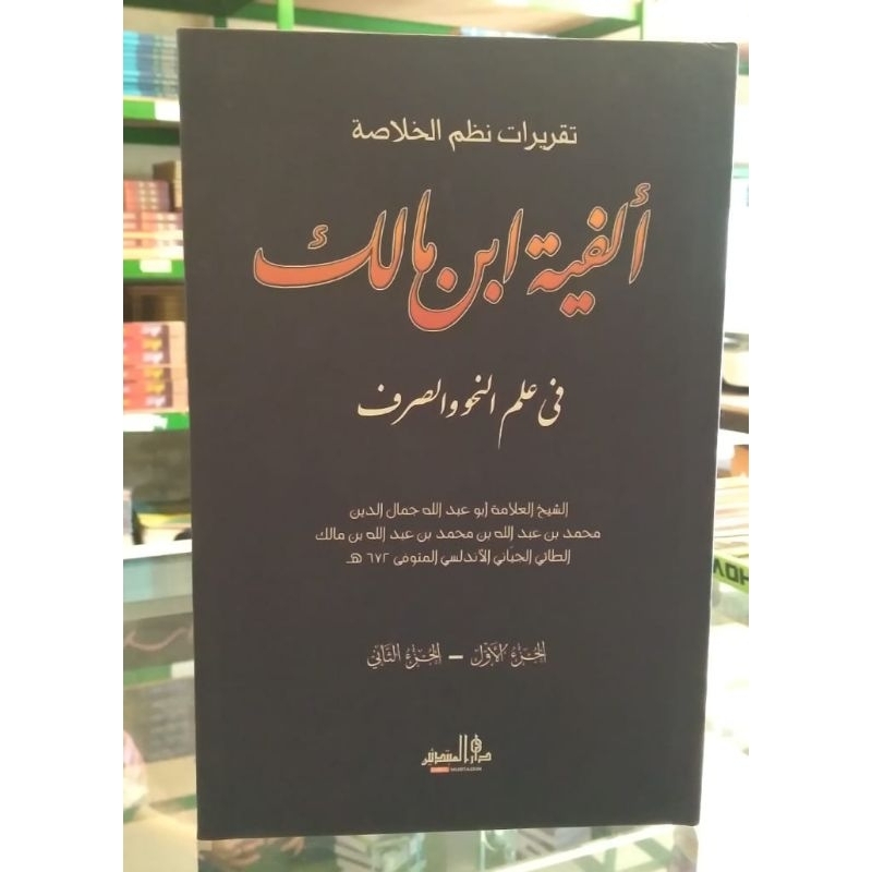 Jual Alfiyah Ibnu Malik Nahwu Shorof Mhm Lirboyo Kitab Kuning Hard ...