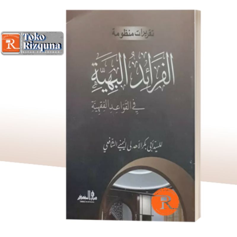 Jual Kitab Faroidul Bahiyah Qowaidul fiqhiyyah Lirboyo soft cover ...