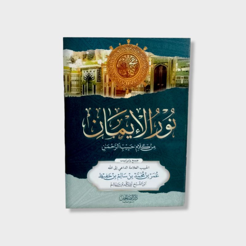 Jual Kitab Nurul Iman Min Kalam Habib Ar-Rahman | Shopee Indonesia