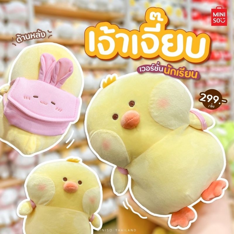 Jual BIBI Chicken Plush Toy Miniso | Shopee Indonesia