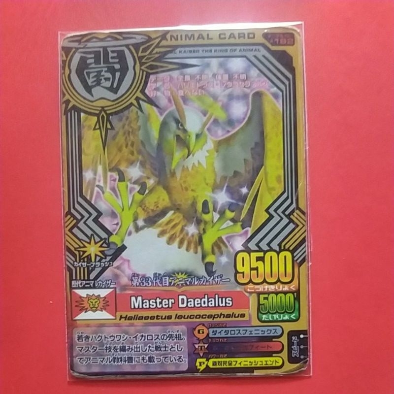 Jual Master Daedalus Versi Japan | Shopee Indonesia