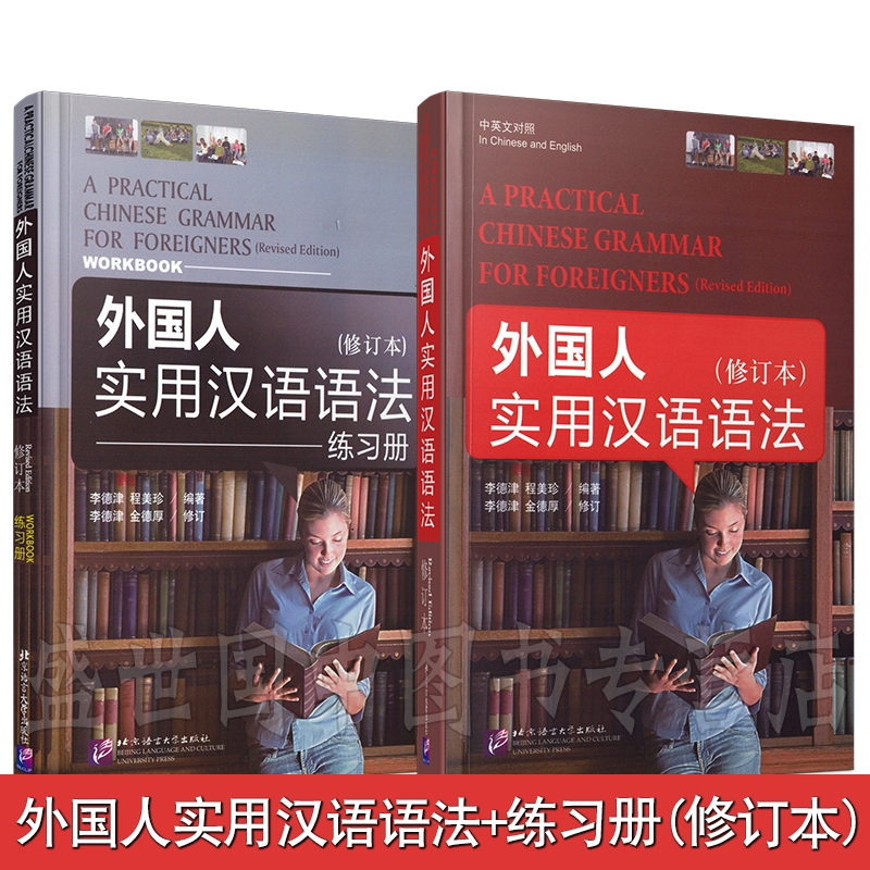 Jual Buku Waiguo ren shiyong hanyu yufa (Practical Chinese Grammar for ...