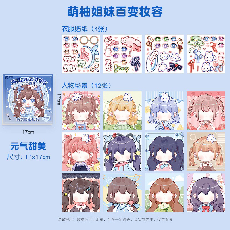 Jual Sticker aesthetic ganti baju / ganti busana set / sticker lucu ...