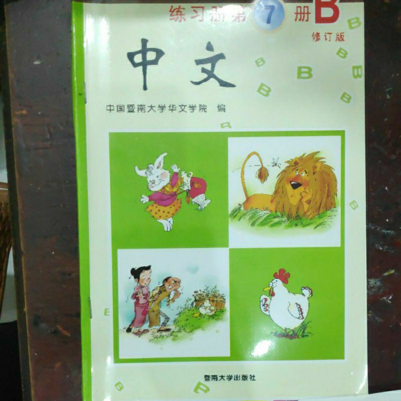 Jual BUKU MANDARIN ZHONG WEN 7B HIJAU | Shopee Indonesia