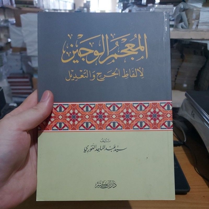 Jual Al Mu'jamul Wajiz Li Alfadz Jaroh wat Ta'dil SOFTCOVER Cetakan Dar ... Jual Al Mu'jamul Wajiz Li Alfadz Jaroh wat Ta'dil SOFTCOVER Cetakan Dar ...