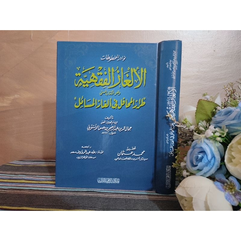 Jual الألغاز الفقهية للإمام الإسناوي Alghaz Fiqhiyah #Kitab Fikih Teka ...