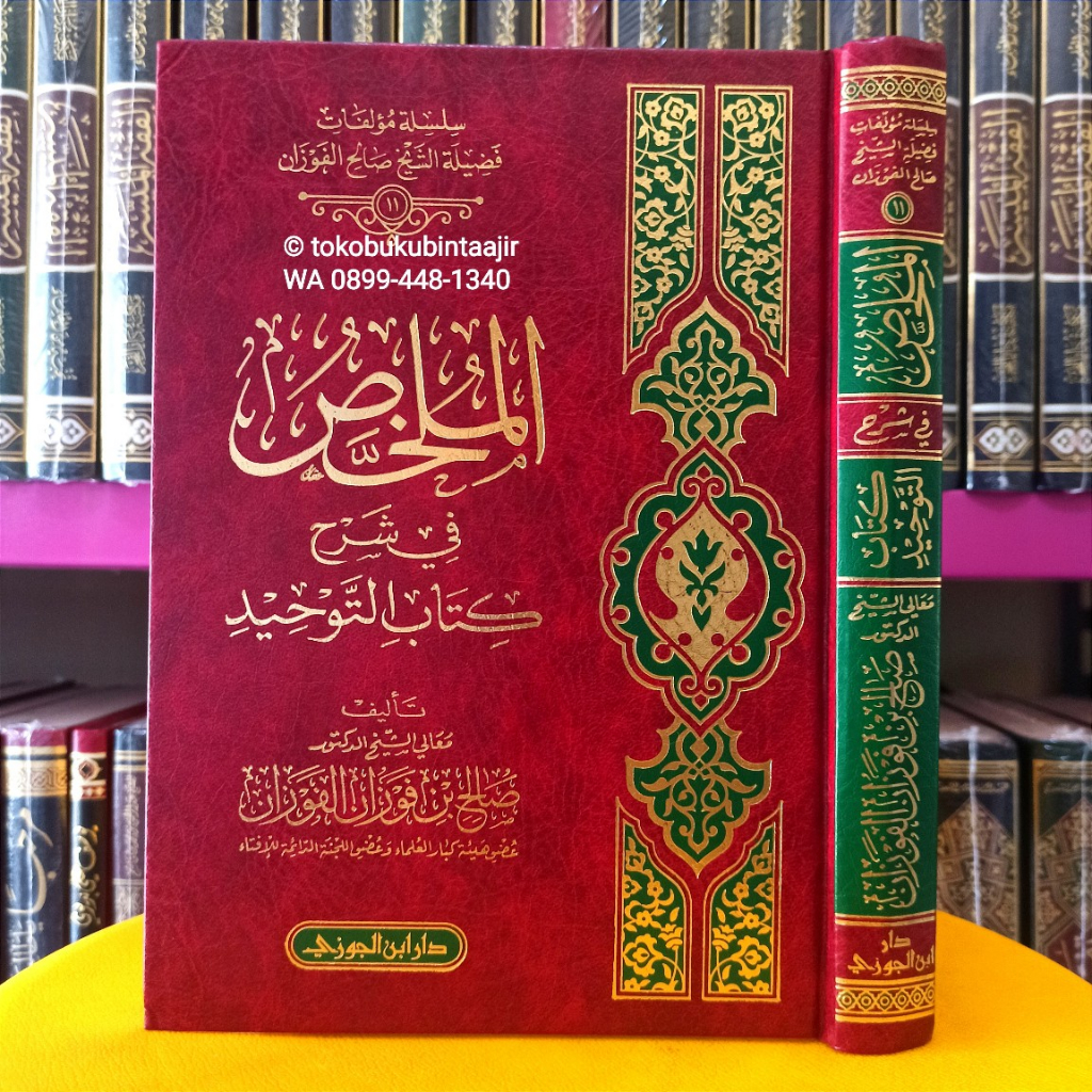 Jual KITAB AL MULAKHOS SYARAH KITAB TAUHID SYAIKH FAUZAN CETAKAN DAR ...