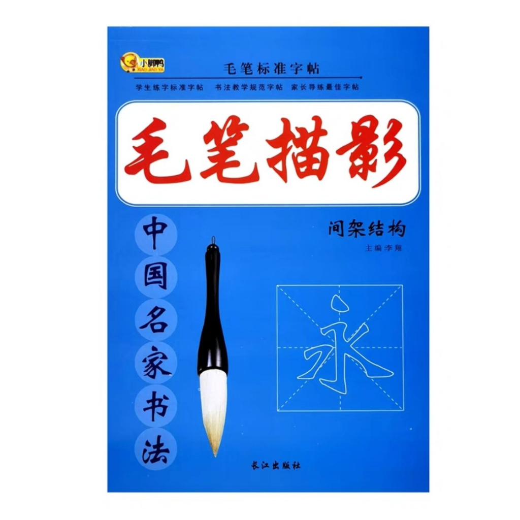 Jual Minicart Buku Panduan Menulis Kaligrafi Latihan Mao Bi | Shopee ...