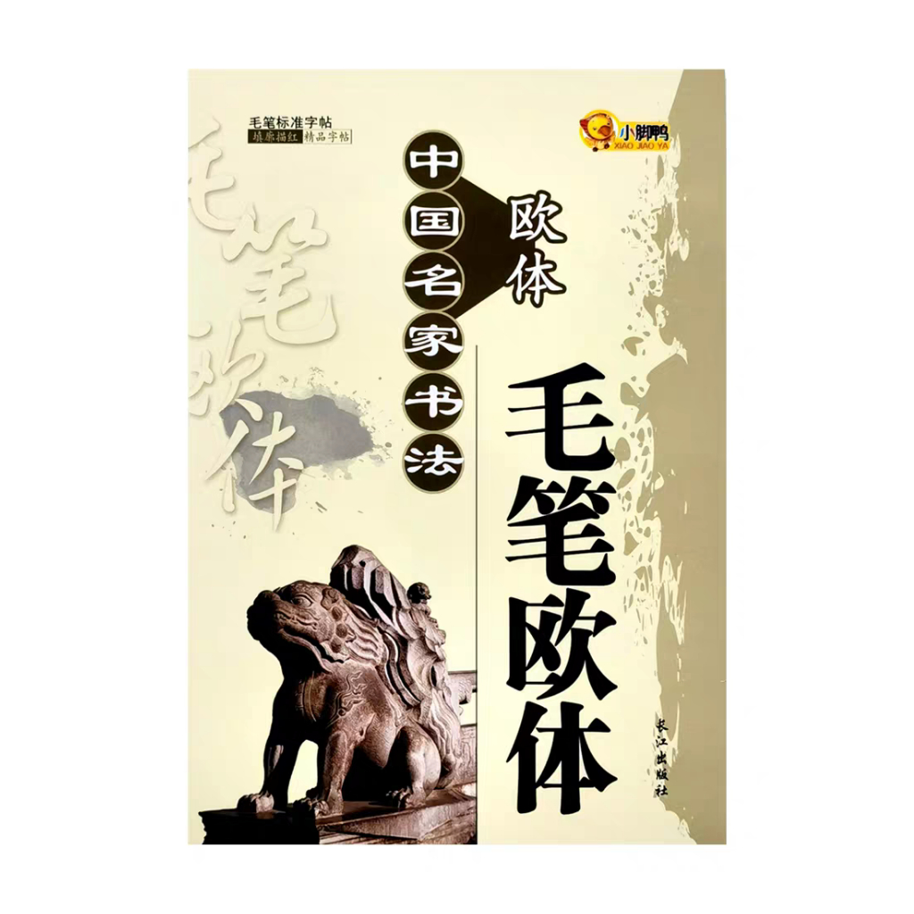 Jual Minicart Buku Panduan Menulis Kaligrafi Latihan Mao Bi | Shopee ...
