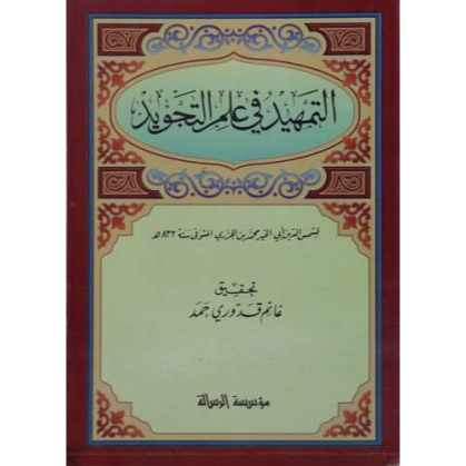 Jual التمهيد في علم التجويد AT TAMHID FII ILMI TAJWID | Shopee Indonesia