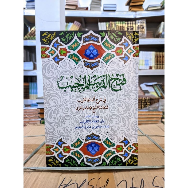 Jual Fathul Qorib Syarah Taqrib / FATHUL QORIB MUJIB / FATHUL QORIB LUX ... Jual Fathul Qorib Syarah Taqrib / FATHUL QORIB MUJIB / FATHUL QORIB LUX ...