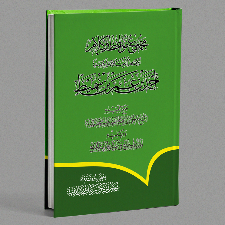 Jual KITAB LANGKA MAJMU' MAWAID WA KALAM Al IMAM AL ALLAMAH HABIB AHMAD ...