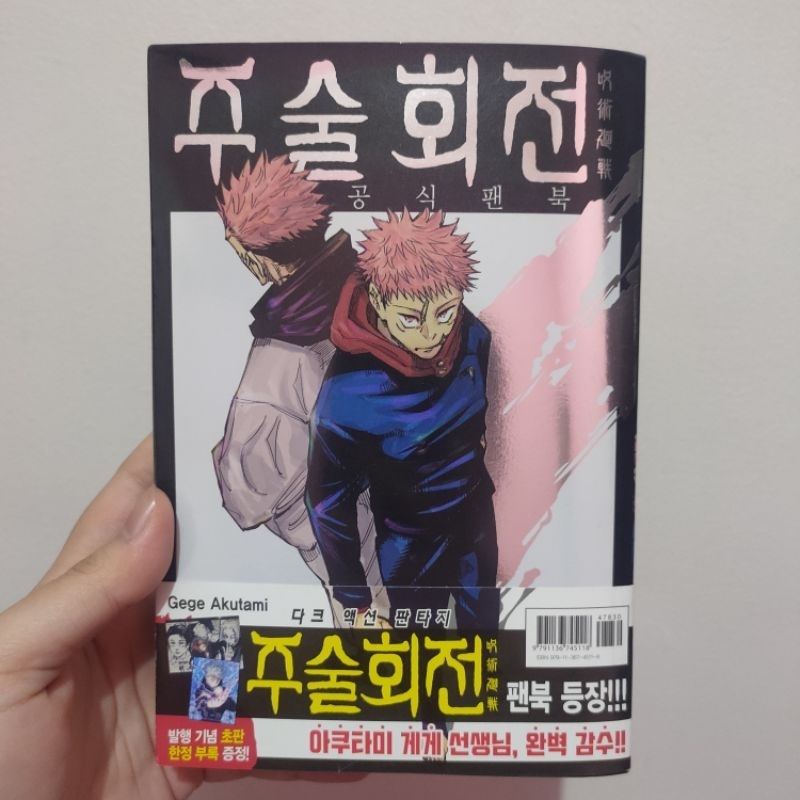 Jual [OFFICIAL] Fanbook Jujutsu Kaisen JJK with benefit | Shopee Indonesia