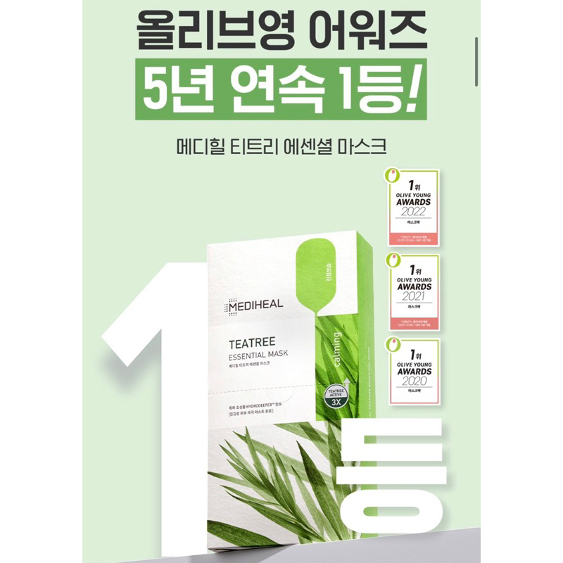 Jual ((READY)) Mediheal tea tree care essensial mask - masker | Shopee ...