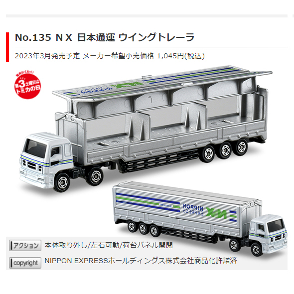 Jual Tomica Long 135 NX Nippon Express Wing Trailer | Shopee Indonesia