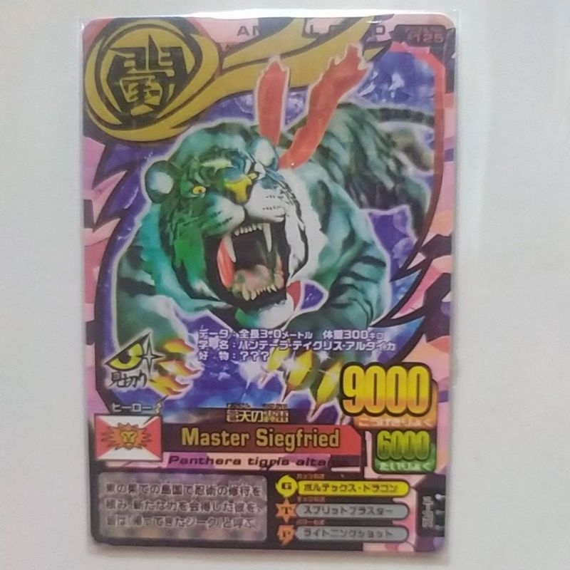 Jual Animal Kaiser Master Siegfried Japan | Shopee Indonesia