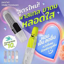 Jual INHALER PASTEL TRANSPARAN TRANSLUCENT INHALER PASTEL BRAND POCKET ...