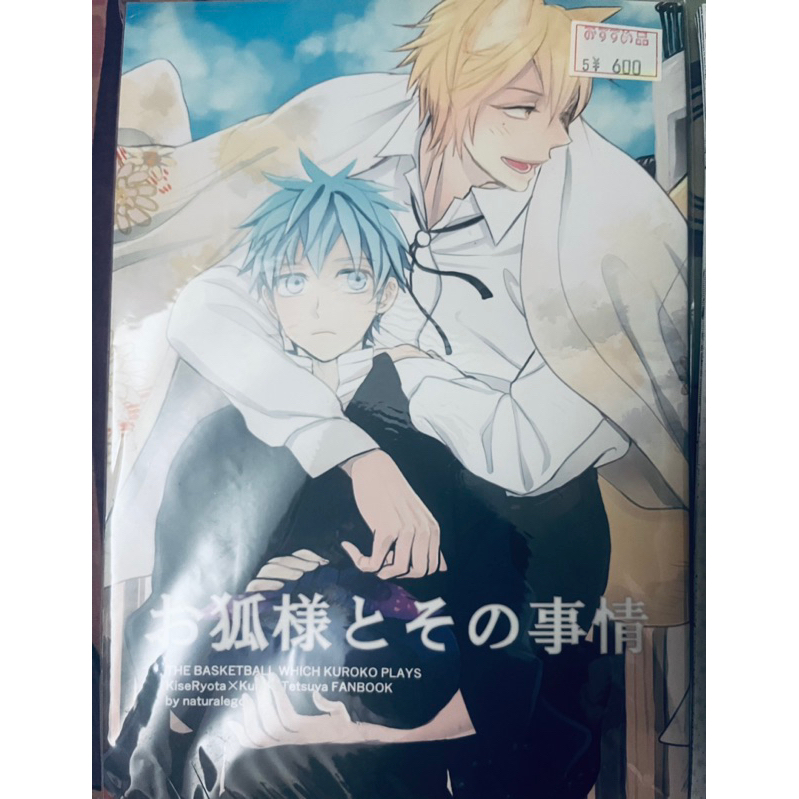 Jual BL Comic book Collection card Fight Vanguard Kai Toshiki x Sendou aishi Kuroko no basket ...