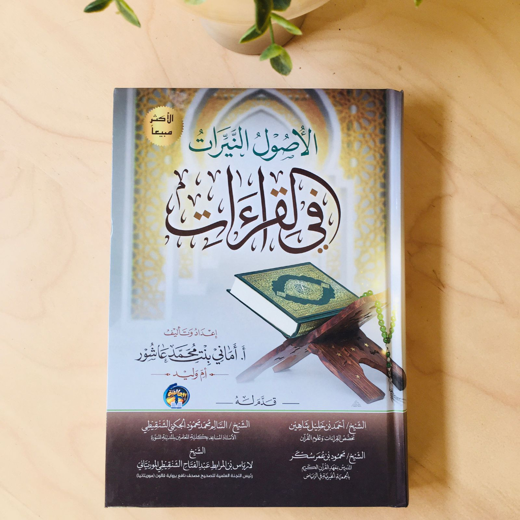 Jual Al Ushul An Nayyiraat Panduan Lengkap dan Sistematis Belajar ...