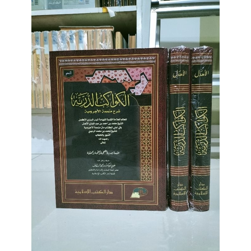 Jual KAWAKIB DURRIYAH KAWAKIBUD DURRIYAH Kawakib Duriyyah DKIS DKI ...