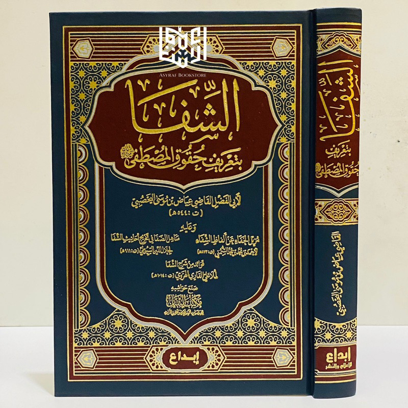 Jual Kitab Asy Syifa Dar Ibnul Jauzi Ibda' Mesir Kitabus Syifa' Kitabu Shifa Asyifa Asysyifa Asy ...