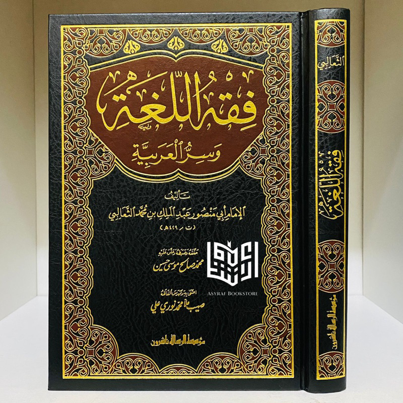 Jual Kitab Fiqhul Lughoh Fiqh Lughah Fiqih Lugoh Muassasah Risalah ...