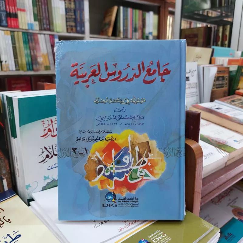Jual Jamiud Durus al Arobiyah DKI Kertas Krem / Jamiuddurus Al Arabiyah ...