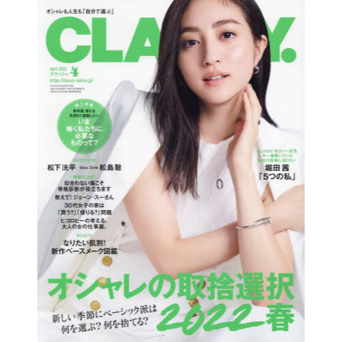 Jual Majalah CLASSY April 2022 (Cover Hotta Akane) | Shopee Indonesia
