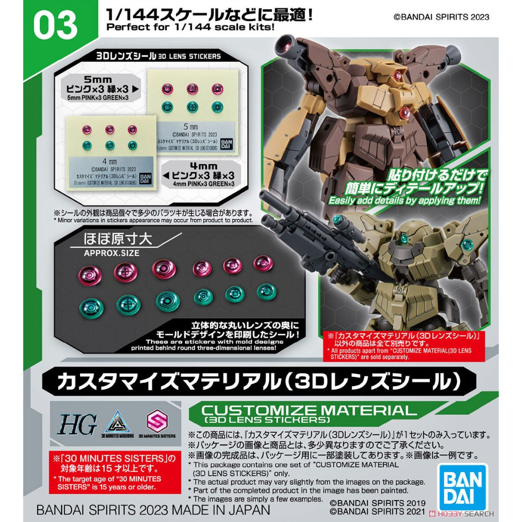 Jual Gundam Customize Material 93D Lens Seal) 65019 | Shopee Indonesia