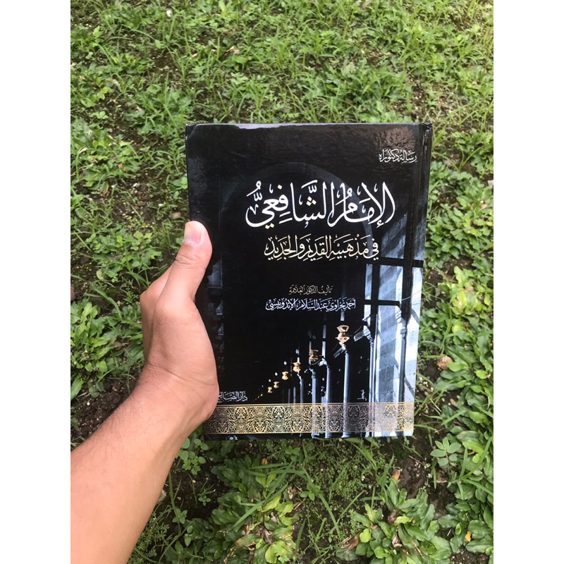 Jual al-Imam syafii fi madzhabaihi al-qadim wal jadid | الإمام الشافعي ...