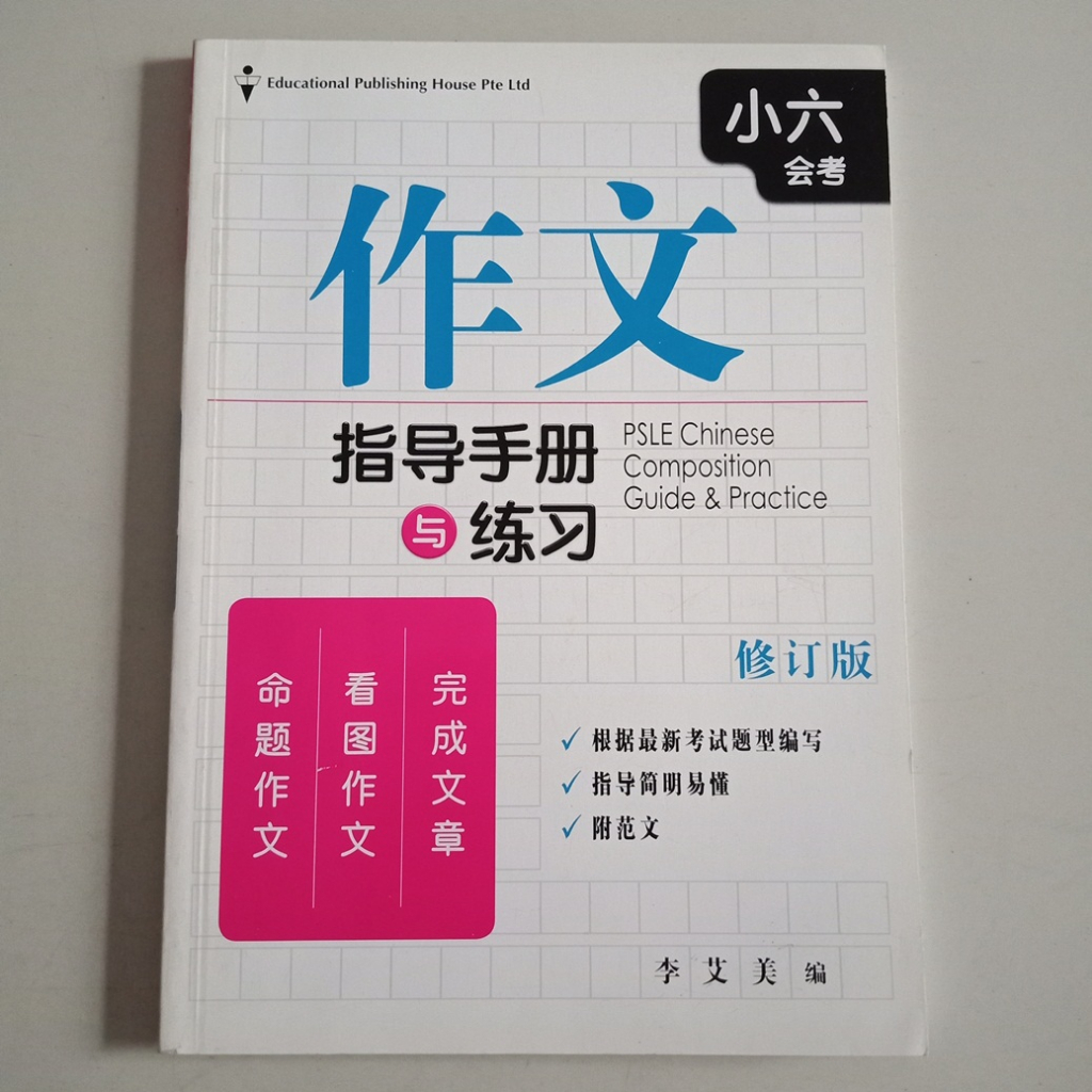 Jual Buku PSLE Chinese Composition Guide and Practice | Shopee Indonesia