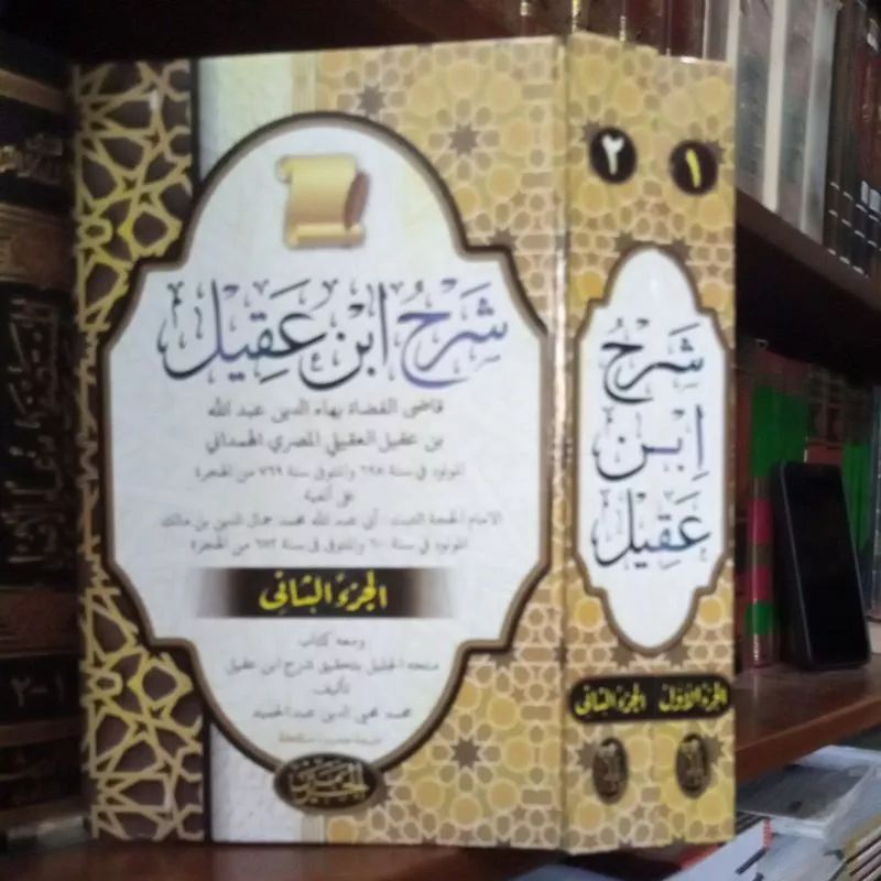 Jual Kitab syarah ibnu aqil qodilil qudot ( syarah ibnu aqil) | Shopee ...