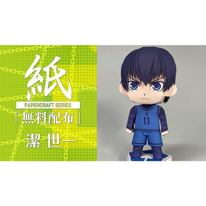 Jual DIY Papercraft "Isagi Yoichi" Blue Lock (Action Figure) | Shopee ...