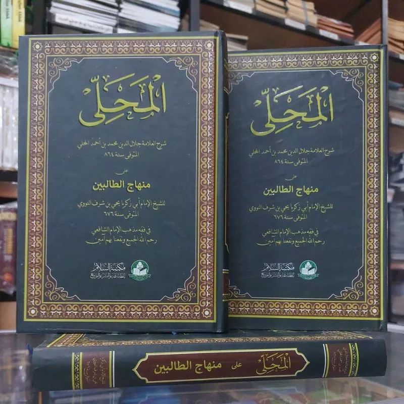Jual al mahalli / MAHALI / mahali _ syarah minhaj / Al mahalli / syarah ...