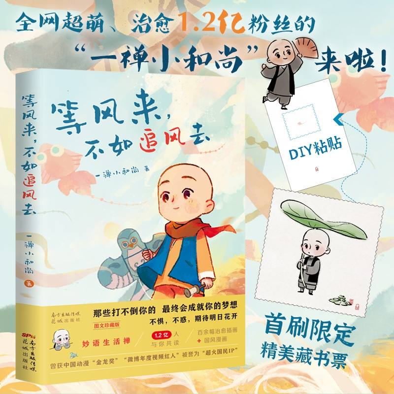 Jual Buku Deng feng lai buru zhui feng qu (Waiting for the wind to come ...