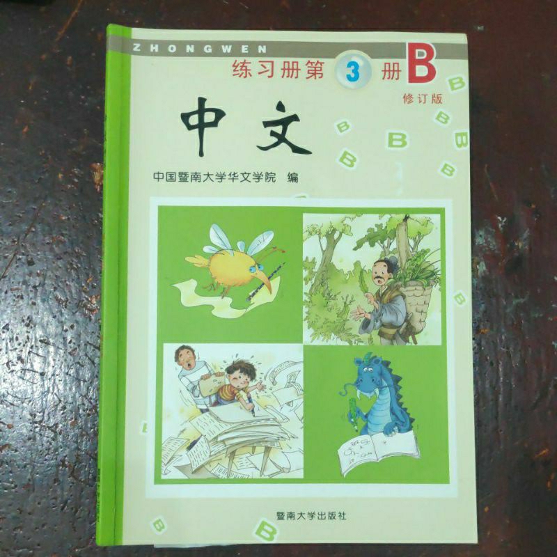 Jual BUKU MANDARIN ZHONG WEN 3B HIJAU | Shopee Indonesia