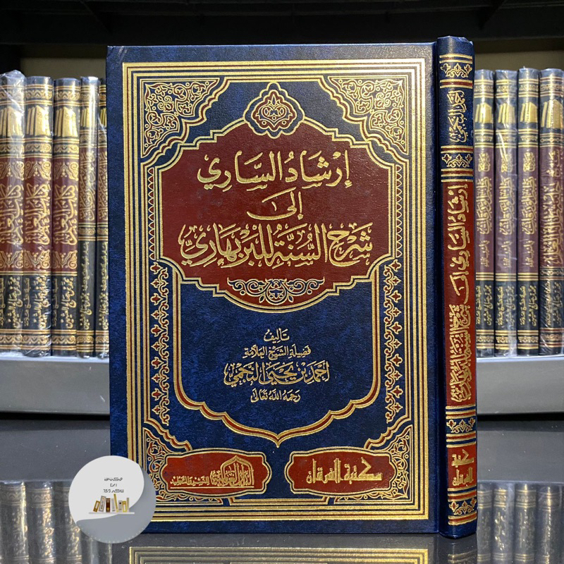 Jual KITAB IRSYADUS SARI ILA SYARHI AS SUNNAH AL BARBAHARI | Syarhus ...