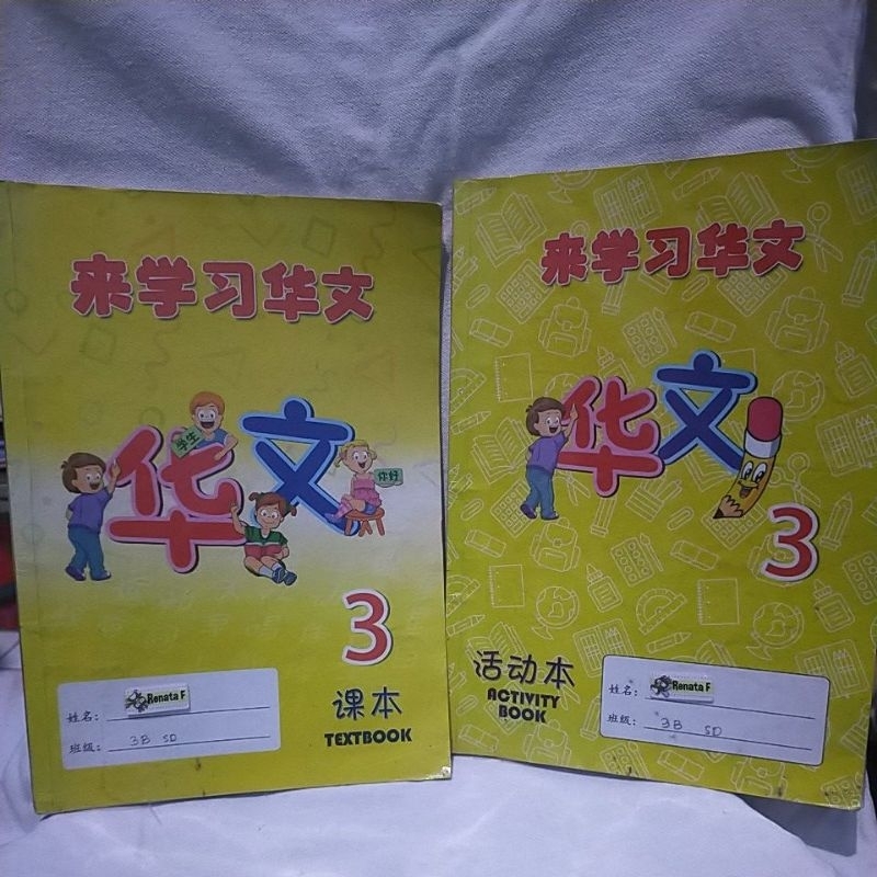 Jual Buku Mandarin kelas 3 ( text book & activity book) | Shopee Indonesia