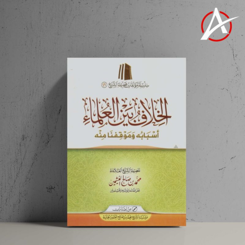 Jual Kitab Al Khilaf Bainal Ulama Syaikh Shalih Utsaimin الخلاف بين ...
