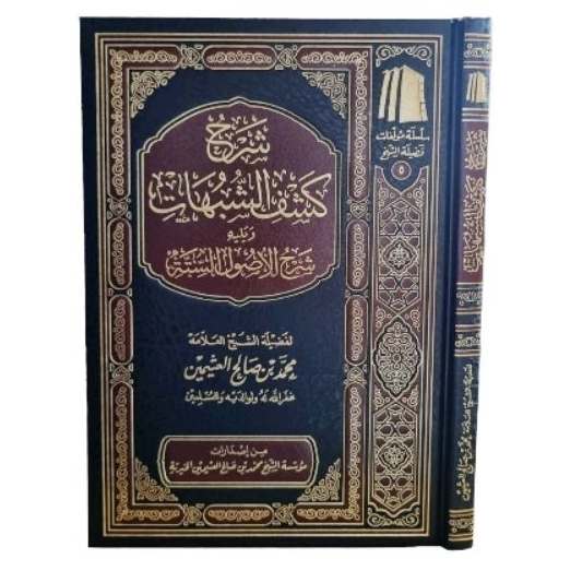 Jual شرح كتاب كشف الشبهات Syarah kitab kasyfu syubhat | Shopee Indonesia