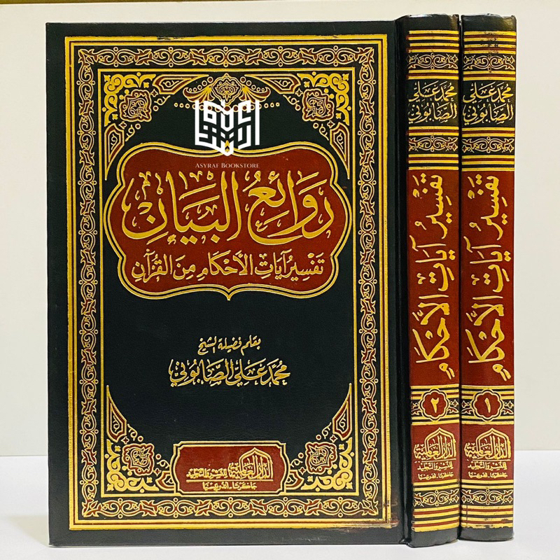 Jual Kitab Rowaiul Bayan Tafsir Ayat Ahkam Rawaiul Bayan Rowai'ul ...