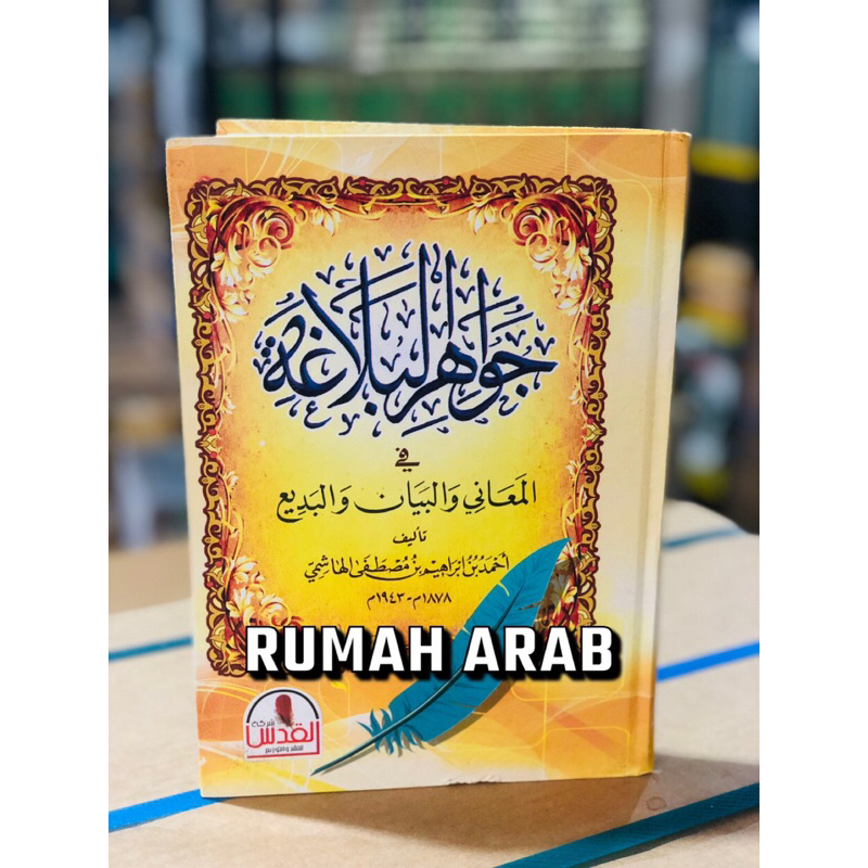 Jual KITAB Jawahirul Balaghoh Cetakan Al-Quds Mesir | Jawahirul ...
