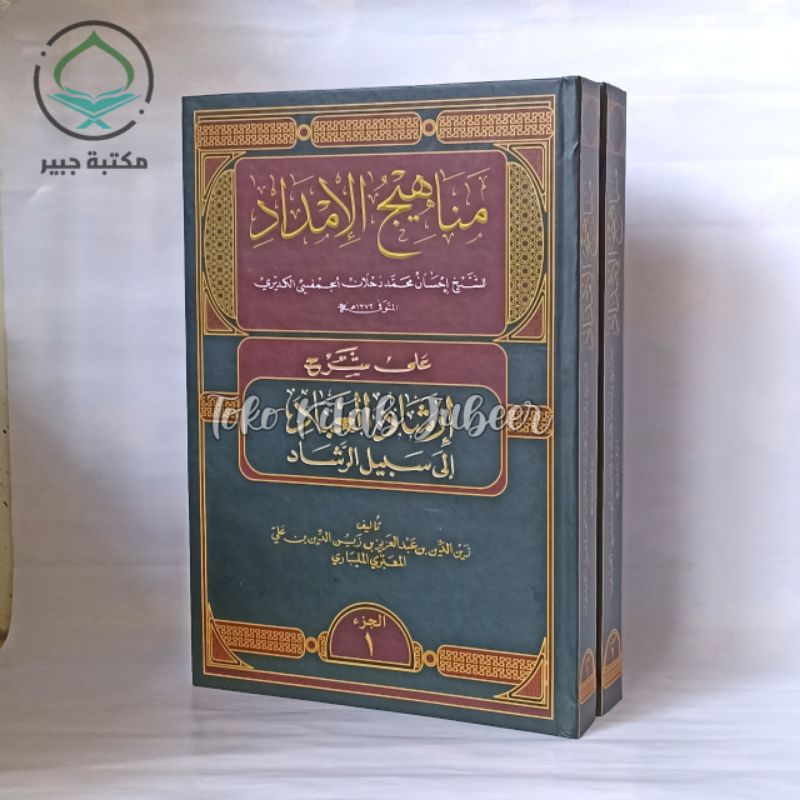 Jual Manahijul Imdad Syarah Irsyadul Ibad 2 Jilid Karya Syeikh Ihsan Jampes - مناهيج الإمداد ...