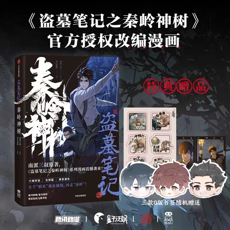 Jual buku komik Mandarin Qin ling Shen Shu | Shopee Indonesia