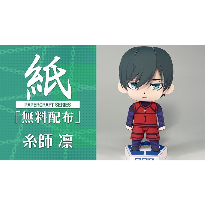 Jual Papercraft pola "Rin Itoshi" Blue Lock (Action Figure) | Shopee ...