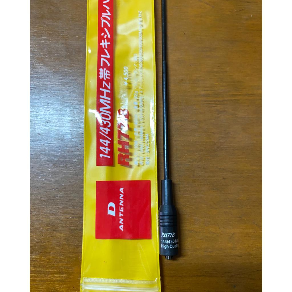 Jual Antena HT RH 77B SMA Female To HT Baofeng Weierwei Voxter Dual Band | Shopee Indonesia