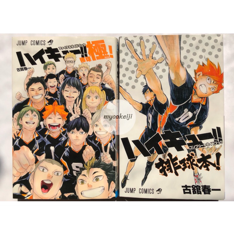 Jual haikyuu final & complete guidebook | Shopee Indonesia