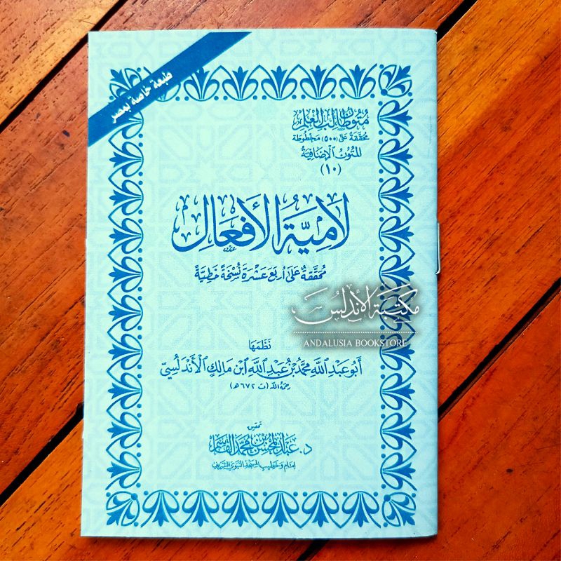 Jual Kitab Matan Saku Lamiyah Lamiyatul Afal Af'al | متن لامية الأفعال ...