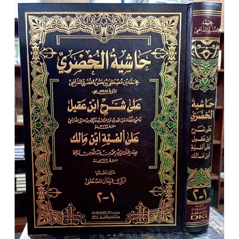 Jual Hasyiah Al Khudlori Khudori Ala Syarah Ibnu Aqil 1Jilid (Kuning ...